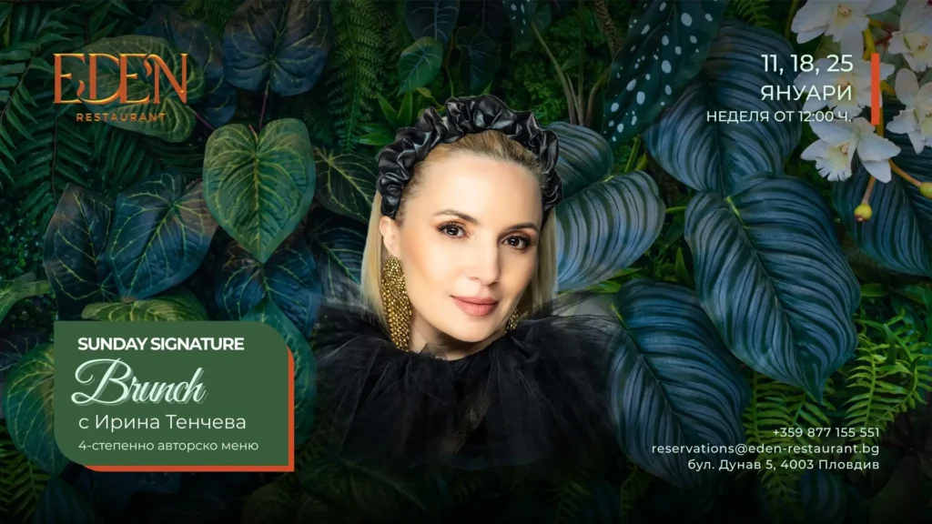 Sunday Signature Brunch с Ирина Тенчева - Опознай Пловдив
